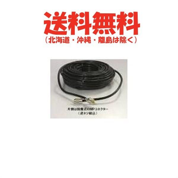 5DFB（15m）/固定局用ケーブルセット（MP-MP：片側脱着式） コメット（COMET） : ドリームモバイル2号店 - 通販 - Yahoo!ショッピング