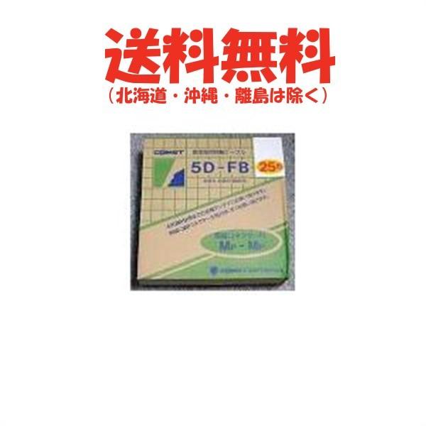 5DFB（25m）/固定局用ケーブルセット（MP-MP：片側脱着式） コメット（COMET） : ドリームモバイル2号店 - 通販 - Yahoo!ショッピング