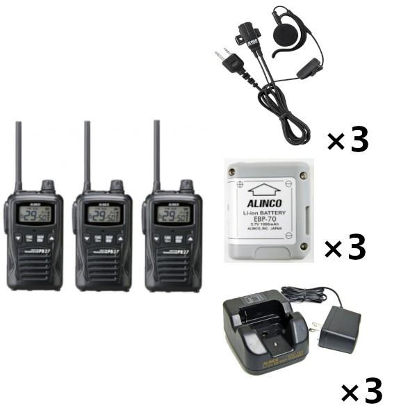 ALINCO インカム アルインコ DJ-PB27+充電器+バッテリー+イヤホンマイク 3台セット 無線機 : ドリームモバイル2号店 ...