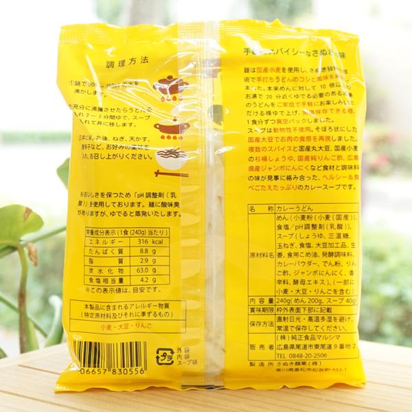 マルシマ さぬき手打ち風 カレーうどん/240g(めん200g、スープ40g) マルシマ : 健康ストア健友館 - 通販 - Yahoo!ショッピング