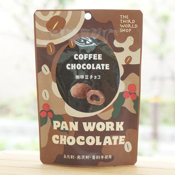 第3世界ショップ 珈琲豆チョコ/50g PAN WORK CHOCOLATE : 健康ストア健友館 - 通販 - Yahoo!ショッピング