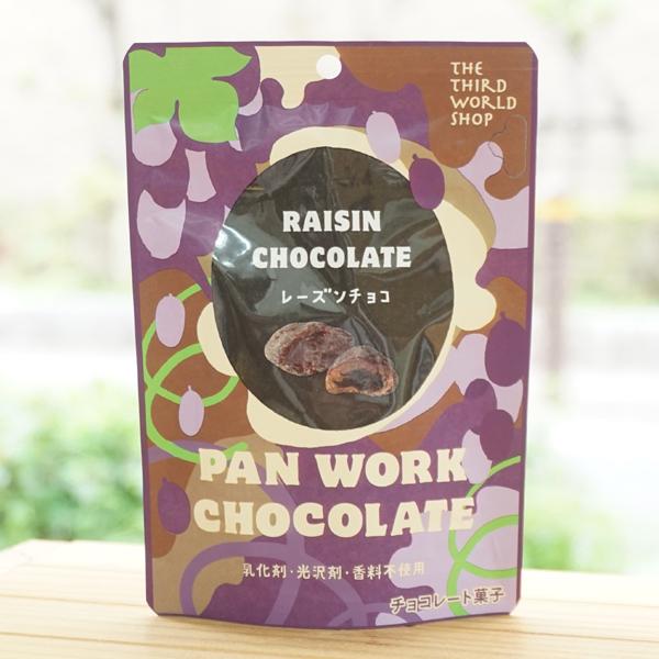 レーズンチョコ/50g 第3世界ショップ PAN WORK CHOCOLATE : 16-183 : 健康ストア健友館 - 通販 - Yahoo!ショッピング