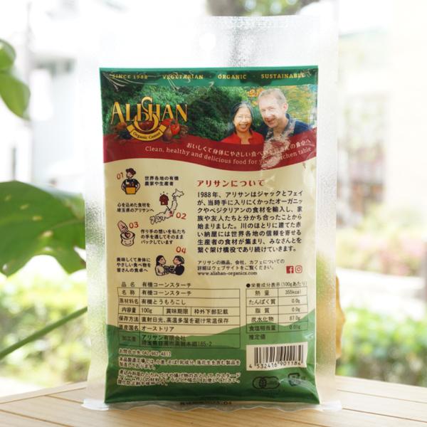ALISHAN（アリサン） 有機コーンスターチ 100g Organic Corn Starch : 健康ストア健友館 - 通販 ...