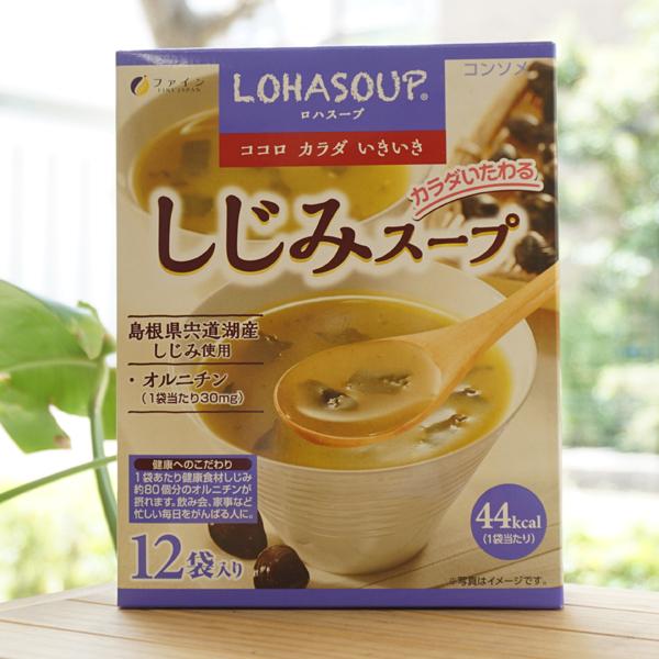 LOHASOUP ココロ カラダ いきいき しじみスープ カラダいたわる 12袋入り ファイン : 健康ストア健友館 - 通販 - Yahoo!ショッピング