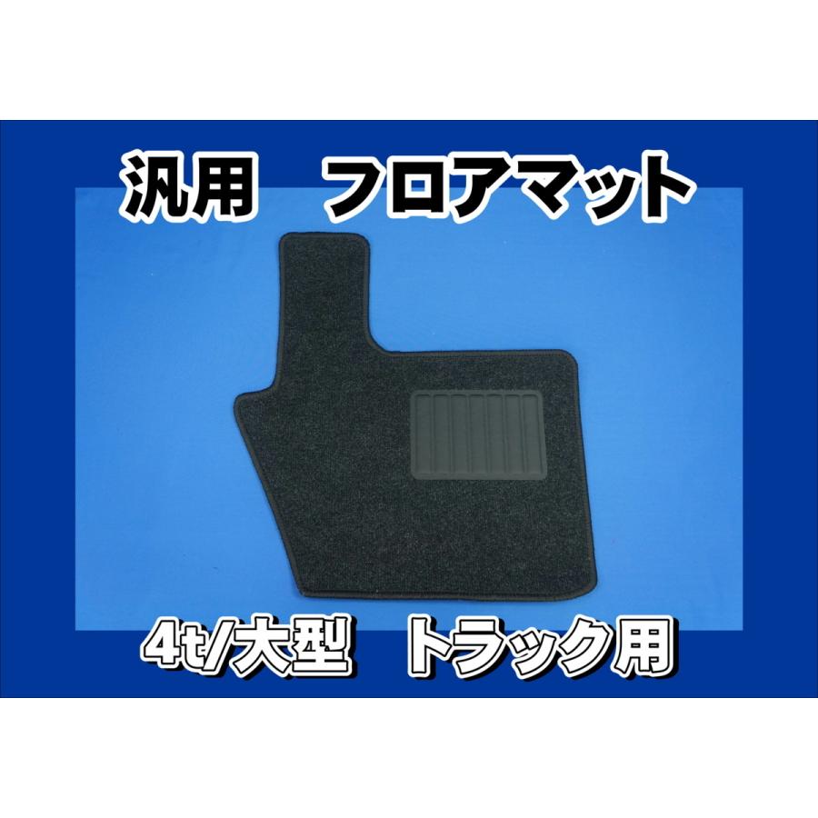 17プロフィア用 汎用 フロアマット ブラック :JBFM451-11:トラックショップケンズ - 通販 - Yahoo!ショッピング