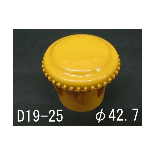 鉄筋キャップ 鋼管キャップ兼用 D19-25 φ42.7 200個入り : 建材Ladyにおまかせ ワニパーク - 通販 - Yahoo!ショッピング