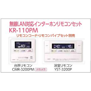 KIB-4770DSA + KR-110PM 無線LAN対応インターホンリモコンセット 長府製作所 石油給湯器 直圧式 オート 給湯+強制追いだき 4万キロ : 建材・住宅設備マーケット ...
