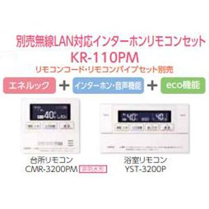 無線LAN対応インターホンリモコンセット KIBF-4567SAG + KR-110PM 長府製作所 石油給湯器 減圧式 オート 給湯+強制追いだき 4万キロ :kibf-4567sag-kr ...