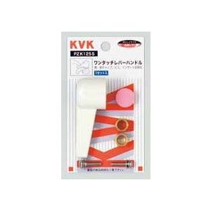 KVK ワンタッチレバーハンドルS PZK125S | 水栓金具 水栓補修パーツ 水廻り 水回り diy ハンドル レバーハンドル レバー 蛇口 部品 : 建材商人 - 通販 - Yahoo ...