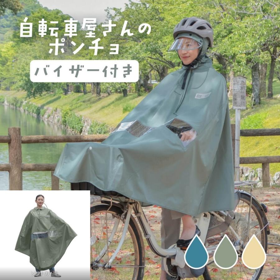 MARUTO（マルト） ソフトカーキ 自転車屋さんのポンチョバイザー付き D-3POA-VI 男女共用【身長155cm〜180cm】 大久保 ...
