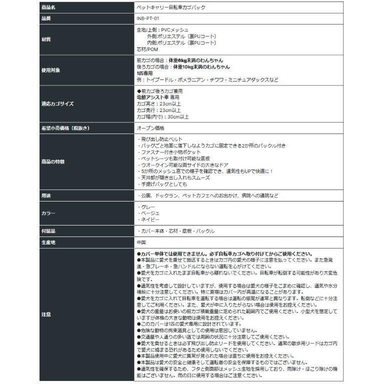 インナーバッグタイプ ペットキャリー自転車カゴバック INB-PT-01 ベージュ maruto 大久保製作所 : ケパニ - 通販 ...