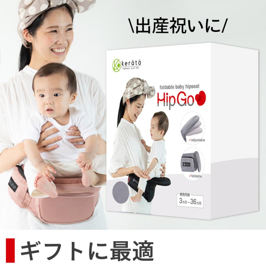 【新登場】(ケラッタ) HipGo ヒップシート 折り畳み 折りたたみ 抱っこ紐 コンパクト じゃまにならない 出産祝い 収納袋付き【送料無料】 :hipgo:ケラッタ Yahoo!店 ...