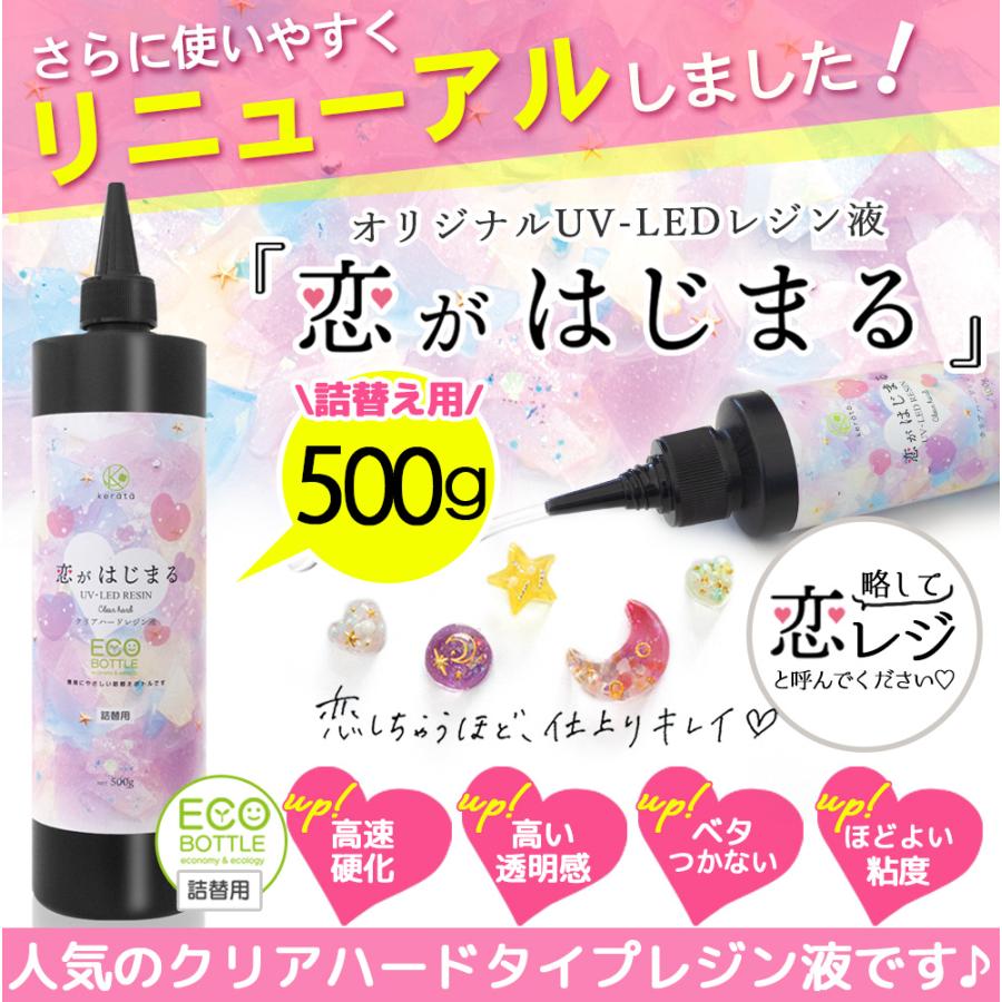 kerata (ケラッタ) レジン液 大容量 業務用 500g 詰替用 恋がはじまる ハードタイプ UVライト LED 恋レジ : ケラッタ Yahoo!店 - 通販 - Yahoo!ショッピング