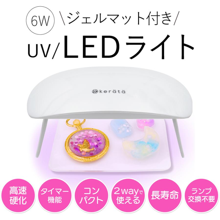 kerata (ケラッタ) UVライト レジン用 UV LED ライト レジンクラフト に便利な ジェルマット セット ジェルネイル 折りたたみ タイマー付 USB【送料無料】 : ケラッタ ...