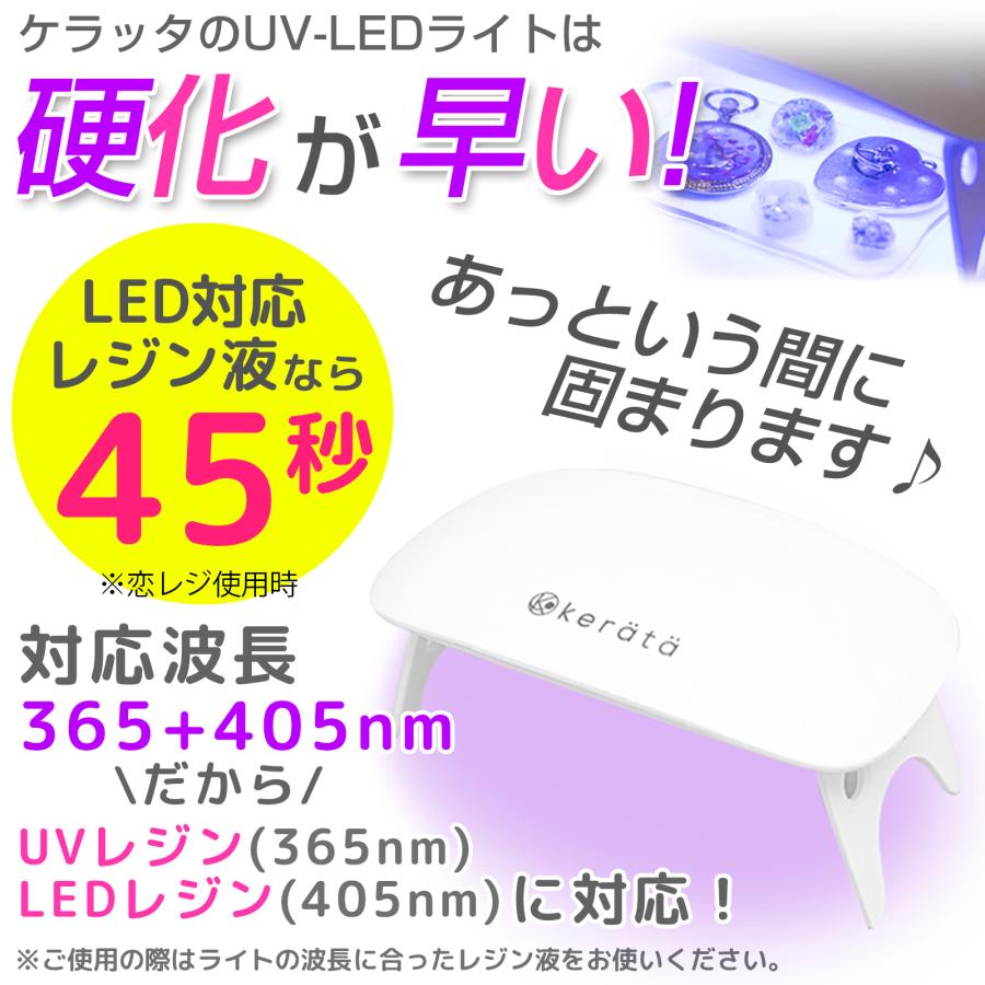 kerata (ケラッタ) UVライト レジン用 UV LED ライト レジンクラフト に便利な ジェルマット セット ジェルネイル 折りたたみ タイマー付 USB【送料無料】 : ケラッタ ...