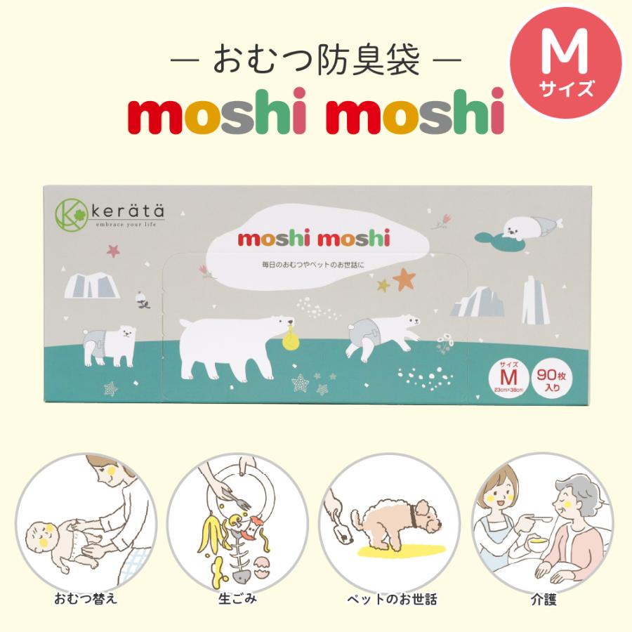 (ケラッタ) moshimoshi おむつ 防臭袋 M 臭わない 袋 におわない 消臭 オムツ うんち 赤ちゃん ペット 犬 猫 マチ付き :moshi-m:ケラッタ Yahoo!店 - 通販 ...