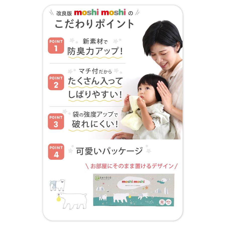 kerata (ケラッタ) moshimoshi おむつ 防臭袋 M 臭わない 袋 におわない 消臭 オムツ うんち 赤ちゃん ペット 犬 猫 マチ付き : ケラッタ Yahoo!店 - 通販 ...
