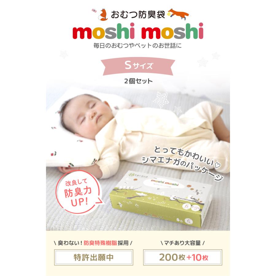kerata 【改良版】moshimoshi おむつ 防臭袋 S (2個セット）臭わない 袋 におわない 消臭 オムツ うんち 赤ちゃん ペット 犬 猫 マチ付き ケラッタ : ケラッタ ...