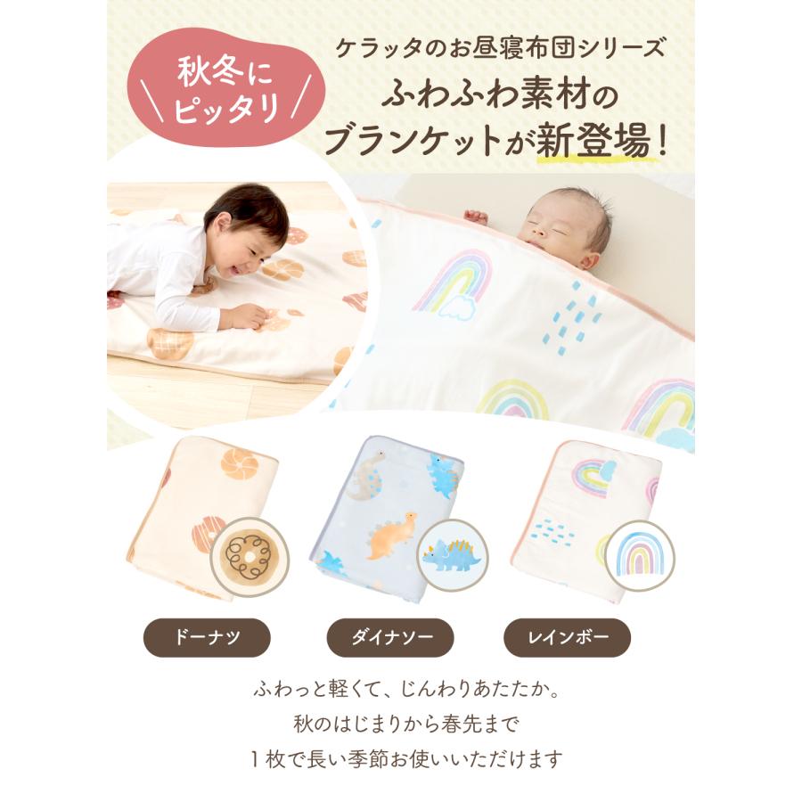 (ケラッタ) お昼寝 ブランケット 子供 赤ちゃん 毛布 フランネル 115×85 保育園 幼稚園 防寒 秋 冬 春 ひざ掛け 暖かい ...