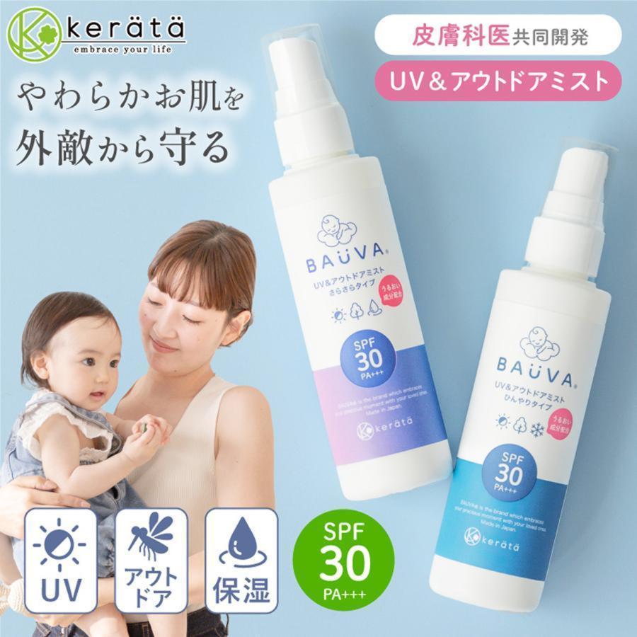 kerata (ケラッタ) UVアウトドアミスト 日焼け止め 赤ちゃん SPF30 PA＋＋＋ スプレー 0歳から使える 無添加 子供 60ml バウバ BAUVA : ケラッタ Yahoo ...