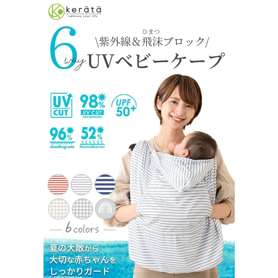 (ケラッタ) 抱っこ紐ケープ ひよけカバー UVカット uv 夏 ベビーカー 抱っこひも カバー サイズ調整で 虫よけにも クリップ取付 グレー ネイビー【送料無料】 : uvcover ...