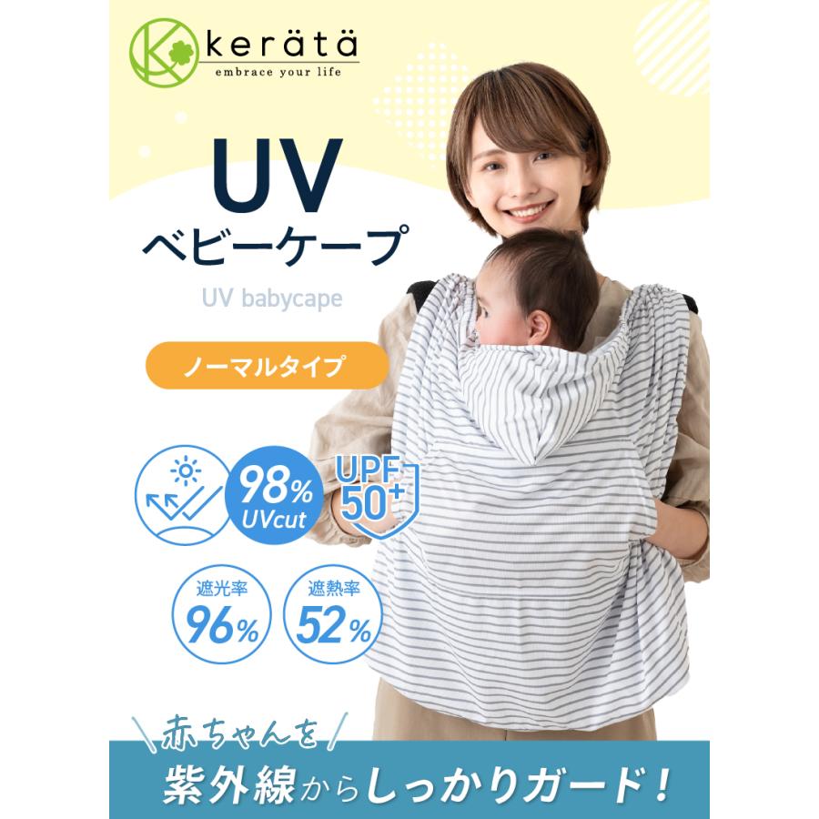 kerata (ケラッタ) 抱っこ紐ケープ ひよけカバー UVカット uv 夏 ベビーカー 抱っこひも カバー サイズ調整で 虫よけにも クリップ取付 グレー ネイビー【送料無料】 : ケラッ ...