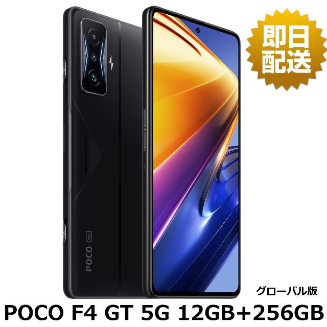 【未使用品・新品】Xiaomi POCO F4 GT 5G 12GB+256GB SIMフリー グローバル版 白ロム 本体 スマホ : ケー ...