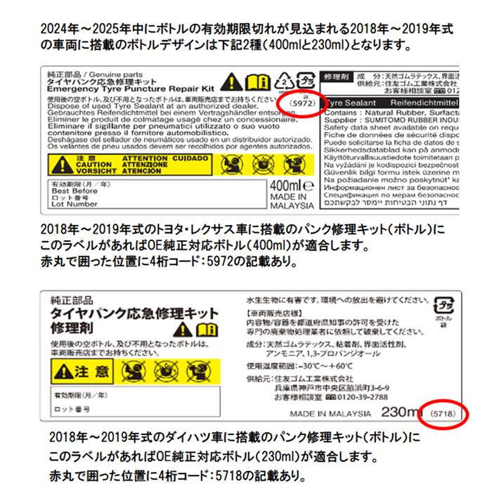 DUNLOP ダンロップ IMS 純正パンク修理キット用交換ボトル(400ml) カローラクロス 4BA-MXGA10 418974 : キーポイント ショッピング2号店 - 通販 ...