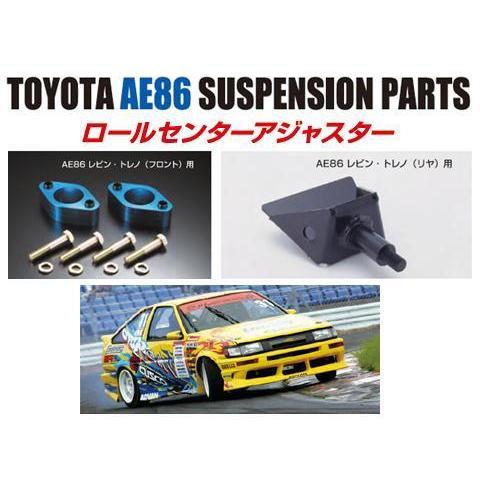 クスコ ロールセンターアジャスター リア レビン/トレノ AE86 116 468 A : キーポイント ショッピング3号店 - 通販 - Yahoo!ショッピング