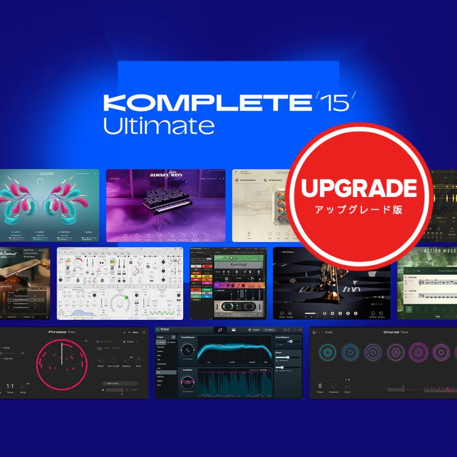 Native Instruments Komplete 15 Ultimate Upgrade for Komplete Standard DL [メール納品] : ni-35211 ...