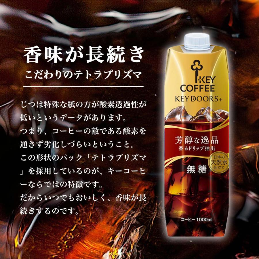 KEY DOORS＋ DOORS+ リキッドコーヒー 無糖 1L × 24本 珈琲 ケース まとめ買い 飲料 キーコーヒー keycoffee ...