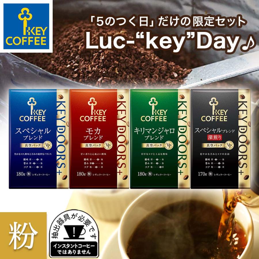 タイムセール KEY DOORS+ ブレンドコーヒー粉 4種飲み比べセット計710g まとめ買い お得 ブレンドコーヒー キーコーヒー ...