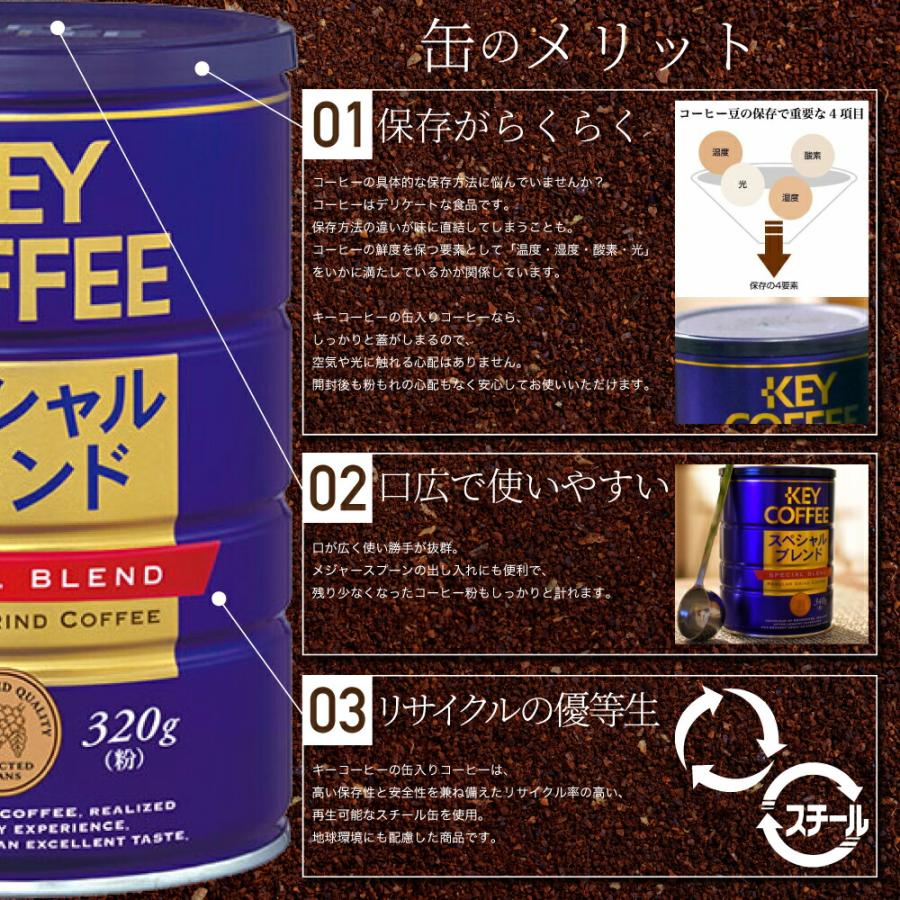 KEY COFFEE コーヒー コーヒー粉 缶入り スペシャルブレンド 320g × 6缶 ブレンドコーヒー お徳用 まとめ買い キーコーヒー keycoffee 人気 珈琲 : キーコーヒー ...