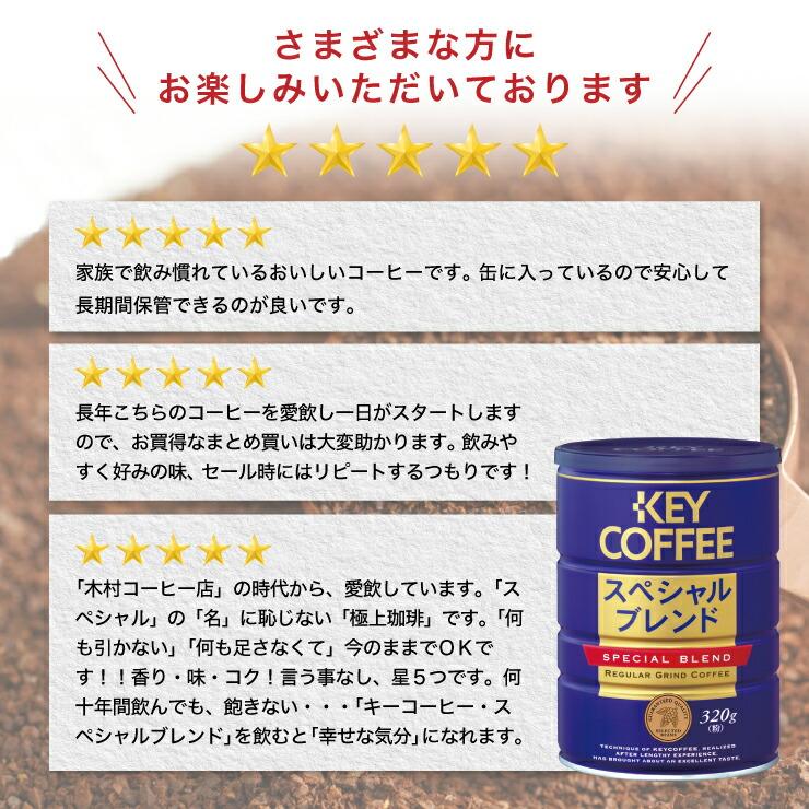 KEY COFFEE コーヒー コーヒー粉 缶入り スペシャルブレンド 320g × 6缶 ブレンドコーヒー お徳用 まとめ買い キーコーヒー keycoffee 人気 珈琲 : キーコーヒー ...