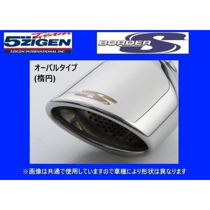 新品 5ZIGEN ボーダーS マフラー 割引 (オーバル) フリード DBA-GB3 H20/05〜H22/3 BOH1125