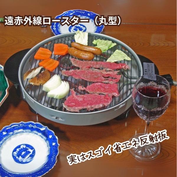 遠赤外線ロースター 日本製 ハイパワー 網焼き器 ロースター 焼肉 焼き魚 お餅 野菜 1200W 省エネ 反射板 : ks-2743 ...