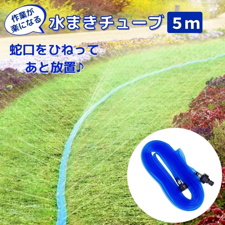 水まきホース 5m 水撒きホース 散水チューブ 散水ホース 熱中症対策グッズ 農作業 スプリンクラー 散水 : Key Productionヤフーショッピング店 - 通販 - Yahoo!ショッピング