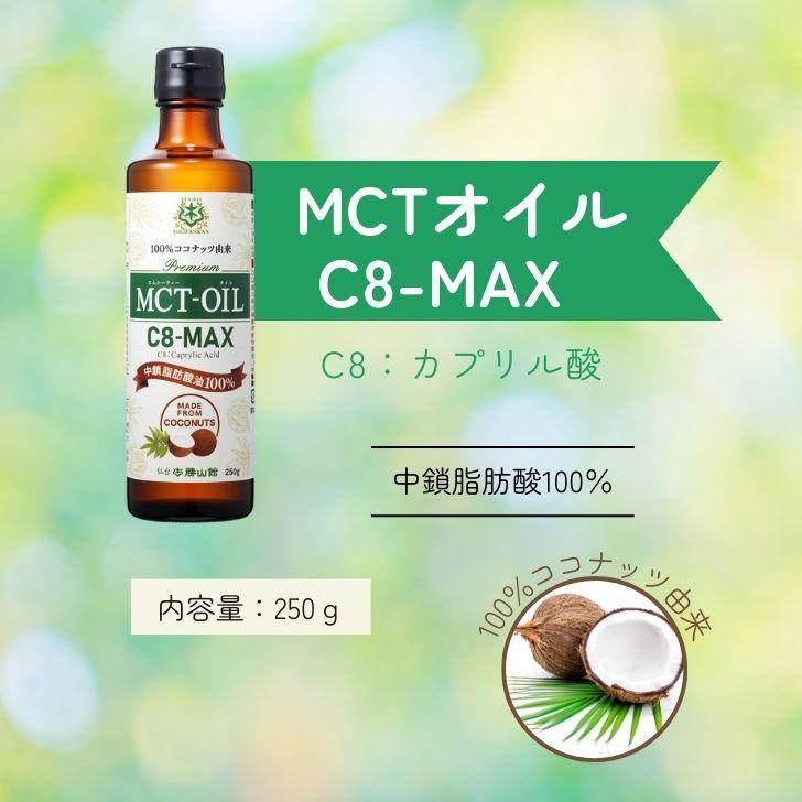 仙台勝山館 MCTオイル C8-MAX 250g 仙台 勝山 高品質 糖質制限 糖質オフ : key2857 : keyroom - 通販 - Yahoo!ショッピング