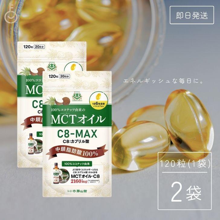 仙台勝山館 MCTオイル C8-MAX ソフトカプセル 120粒 2個 勝山 仙台 MCT オイル : key2862 : keyroom - 通販 - Yahoo!ショッピング