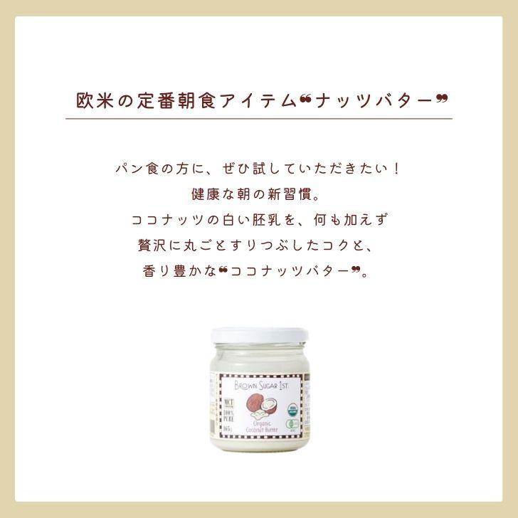 ブラウンシュガーファースト オーガニック ココナッツバター 165g 3個 有機JAS グルテンフリー : keyroom - 通販 - Yahoo!ショッピング