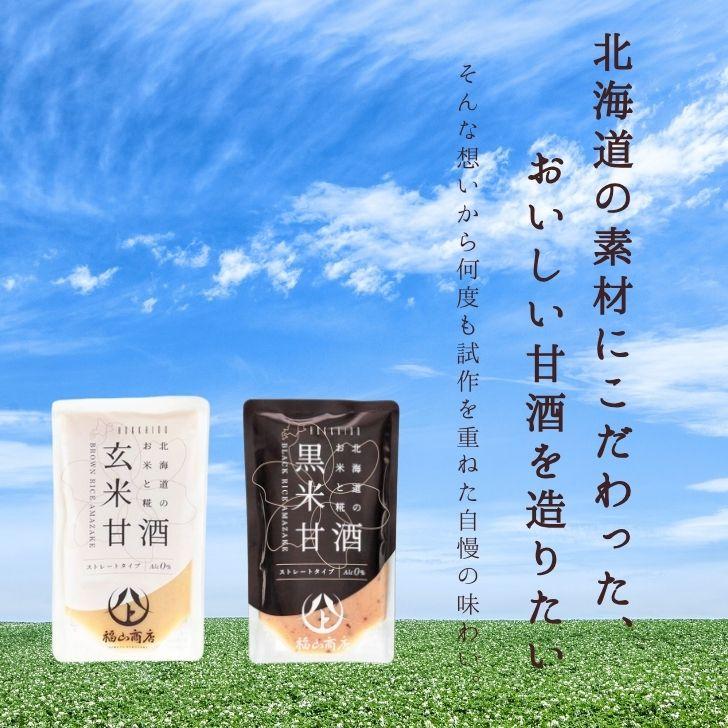 ヤマト福山商店 あまざけ 黒米 140g 10袋 福山醸造 北海道 甘酒 黒米甘酒 黒米あまざけ 玄米甘酒 : keyroom - 通販 - Yahoo!ショッピング