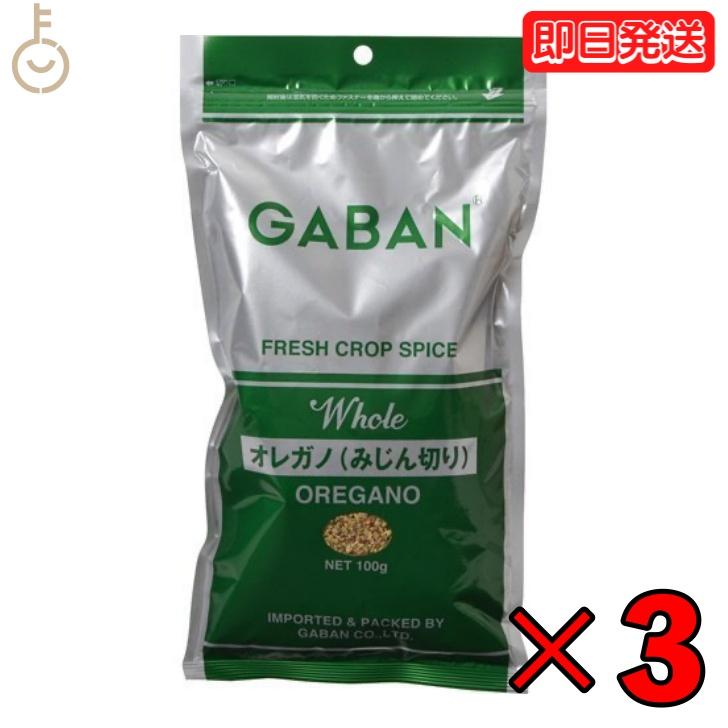 GABAN ギャバン オレガノみじん切り 100g 3個 gaban オレガノ ハウス食品 ハナハッカ : keyroom - 通販 - Yahoo!ショッピング