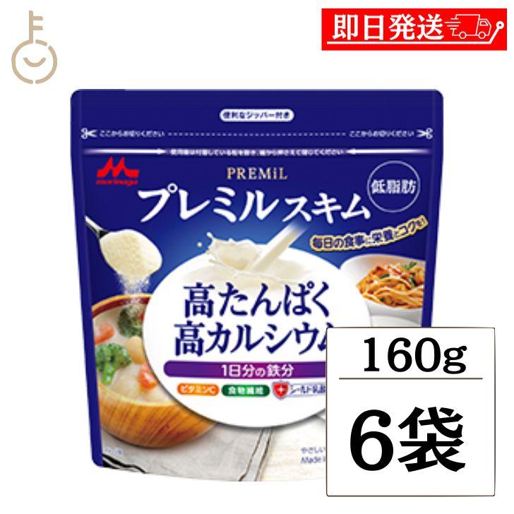 森永ミルク 森永 スキムミルク PREMiLスキム 160g 6袋 森永乳業 PREMiL PLUS スキム 業務用 大容量 : keyroom - 通販 - Yahoo!ショッピング