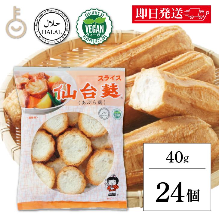 山形屋 仙台麸スライス 40g 24個 仙台麩 仙台 麩 ふ 仙台麩スライス 山形屋仙台麩 : keyroom - 通販 - Yahoo!ショッピング