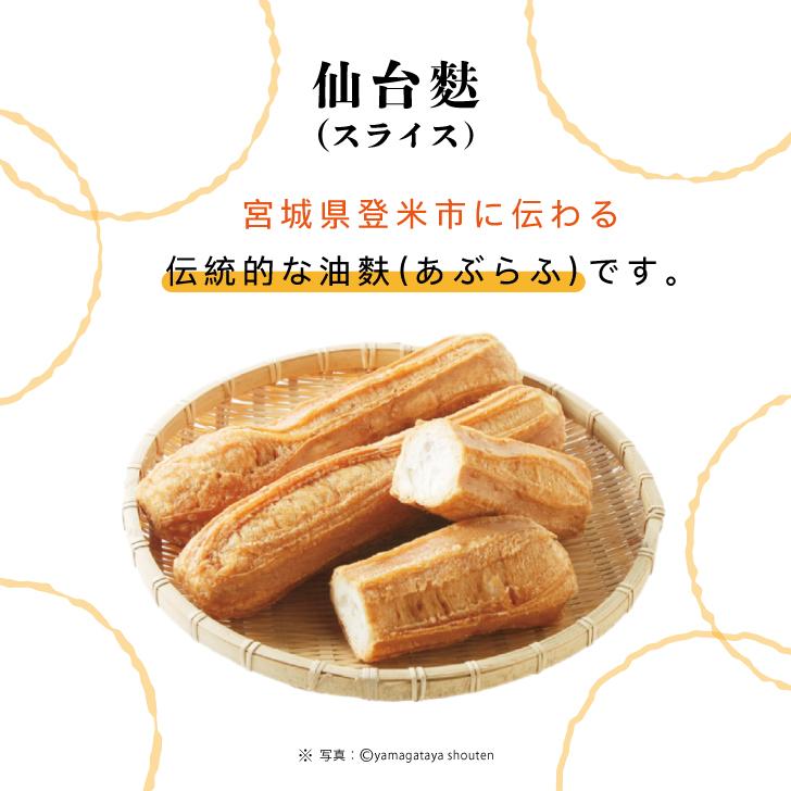 山形屋 仙台麸スライス 40g 24個 仙台麩 仙台 麩 ふ 仙台麩スライス 山形屋仙台麩 : keyroom - 通販 - Yahoo!ショッピング