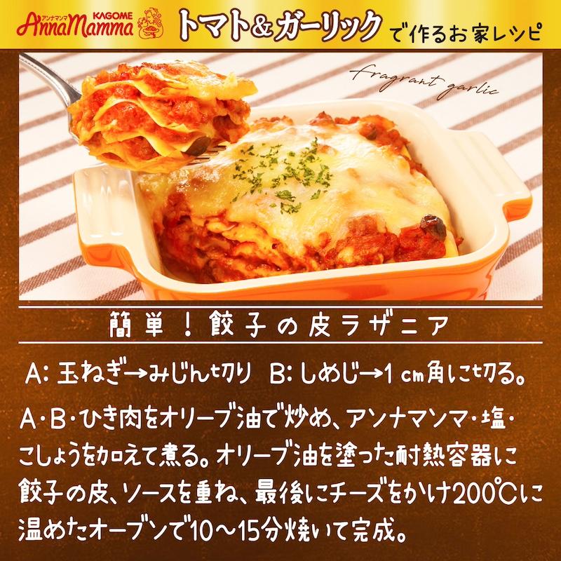 カゴメ アンナマンマトマト＆ガーリック 330g 6個 KAGOME アンナマンマ トマト＆ガーリック トマト ガーリックにんにく ニンニク パスタソース :key4054:keyroom ...
