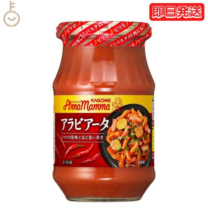 KAGOME カゴメ アンナマンマアラビアータ 330g 1個 アンナマンマ アラビアータ パスタソース パスタ ソース トマトソース : keyroom - 通販 - Yahoo!ショッピング