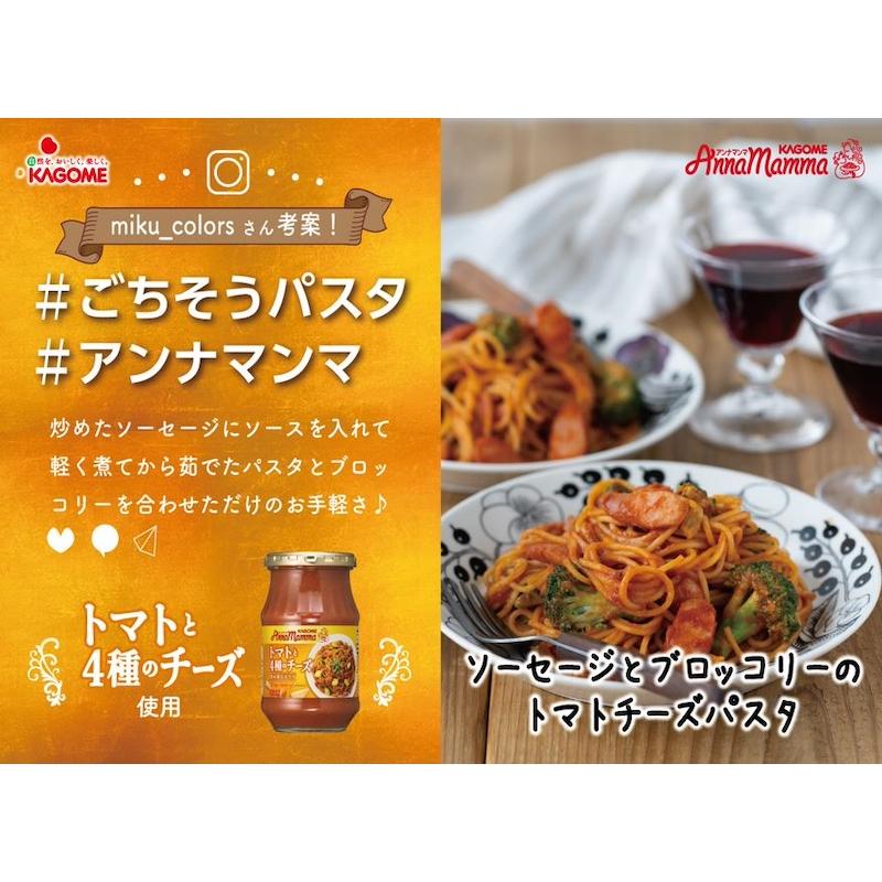 アンナマンマ カゴメ アンナマンマトマトと4種のチーズ 330g 6個 KAGOME トマト チーズ 4種のチーズ cheese パスタソース パスタ ソース トマトソース : keyroom ...