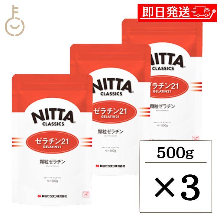 新田ゼラチン ゼラチン 21 500g 3個 顆粒ゼラチン 新田 NITTA ゼラチン21-H50 まとめ買い ランキング : keyroom - 通販 - Yahoo!ショッピング
