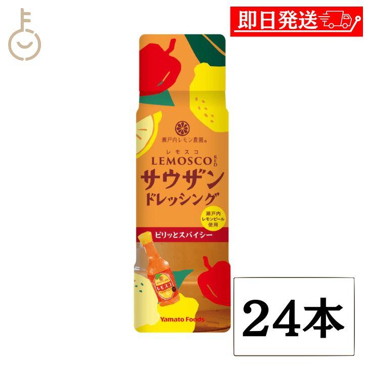 瀬戸内レモン農園 ヤマトフーズ レモスコ REDサウザンドレッシング 180ml 24個 ドレッシング サウザン 瀬戸内 : keyroom - 通販 - Yahoo!ショッピング